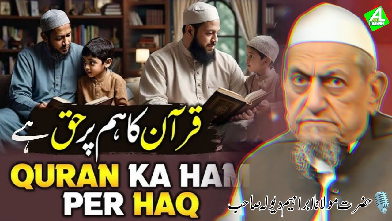 "Quraan Ka Hm Par Haq Hai" 🎙Hazrat Molana Ibrahim sa. Devla [D.B] #bayan #trending #islam # ...