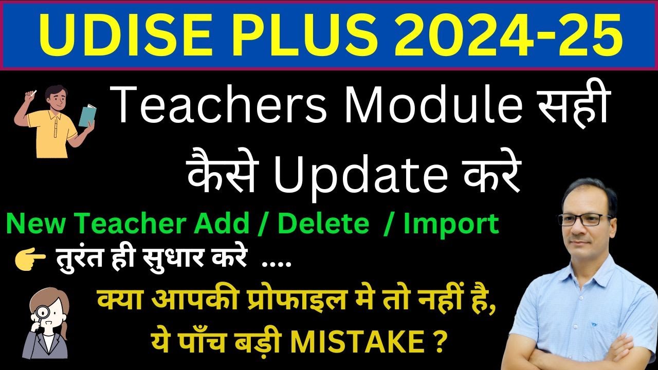 Udise Teacher Module 2024-25 | Udise Teacher Profile Update kaise kare ...