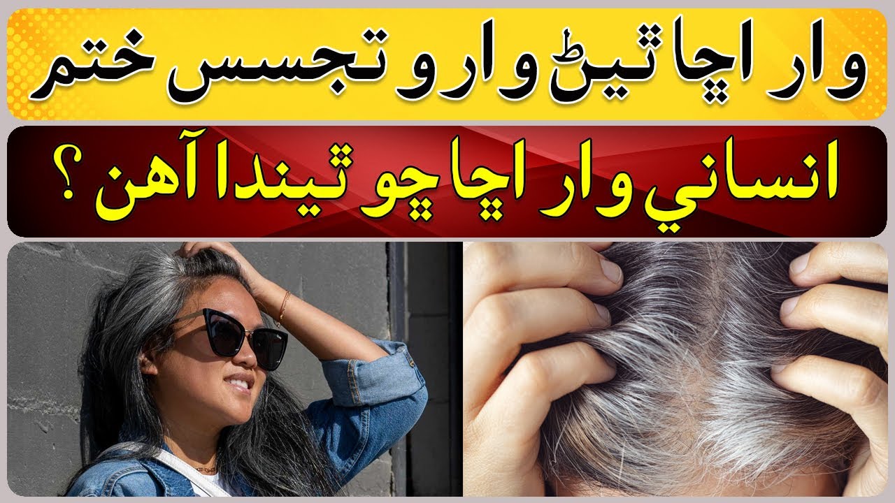 The main cause of gray hair in the light of science - YouTube