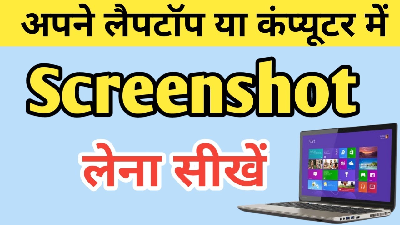 How to take screenshot on Laptop or computer | Laptop me screenshot ...