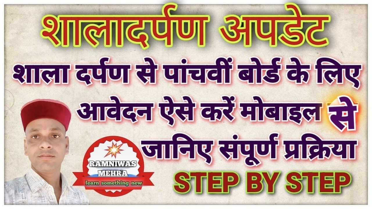 Class 5v Ka Board Form Kaise Bhare How To Fill 5th Class Board Exam class-5v-ka-board-form-kaise-bhare-how-to-fill-5th-class-board-exam