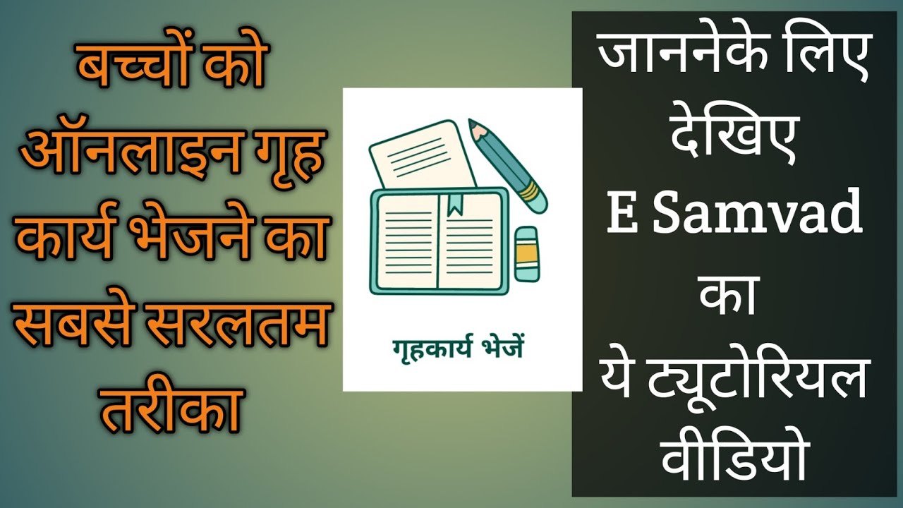 मात्र 2 मिनट में बच्चों को ऑनलाइन गृहकार्य देने का सरलतम तरीका। E ...
