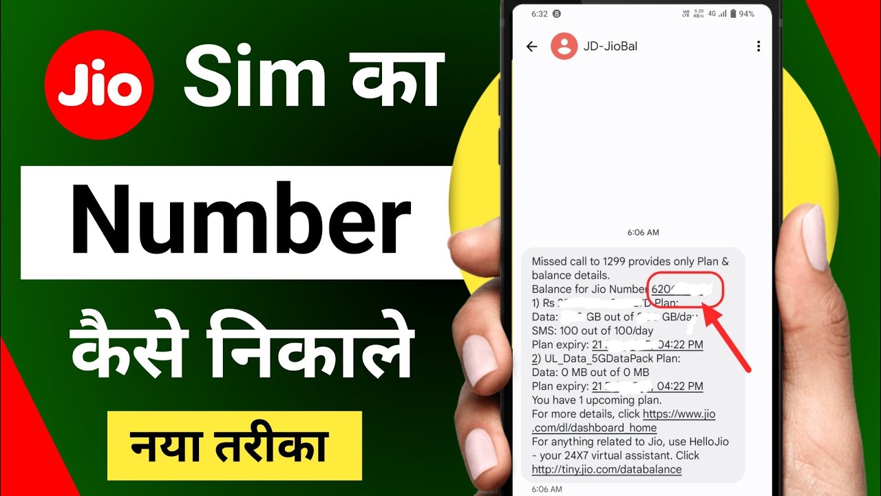 jio sim ka number kaise nikale | jio ka number kaise check kare | jio ...