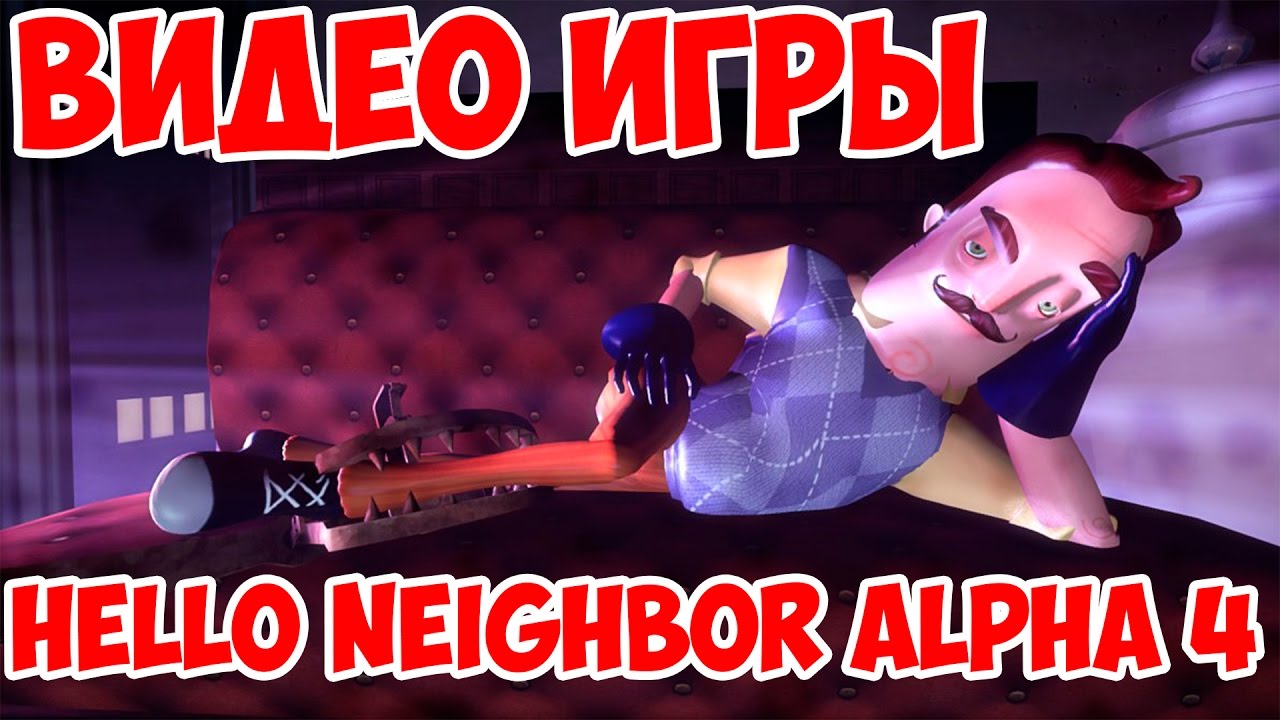 Hello neighbor alpha 4 official trailer - sanygas