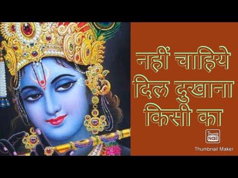Nahi chahiye dil dukhana kisi ka/nirgun bhajan/नहीं चाहिए दिल दुखाना ...