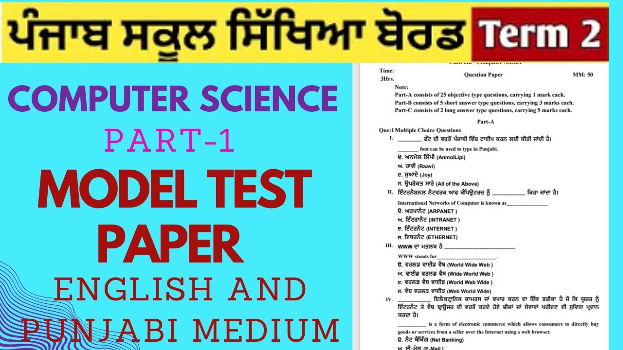 Model Test Paper of computer class 8 PSEB | Model Test Paper | Computer ...