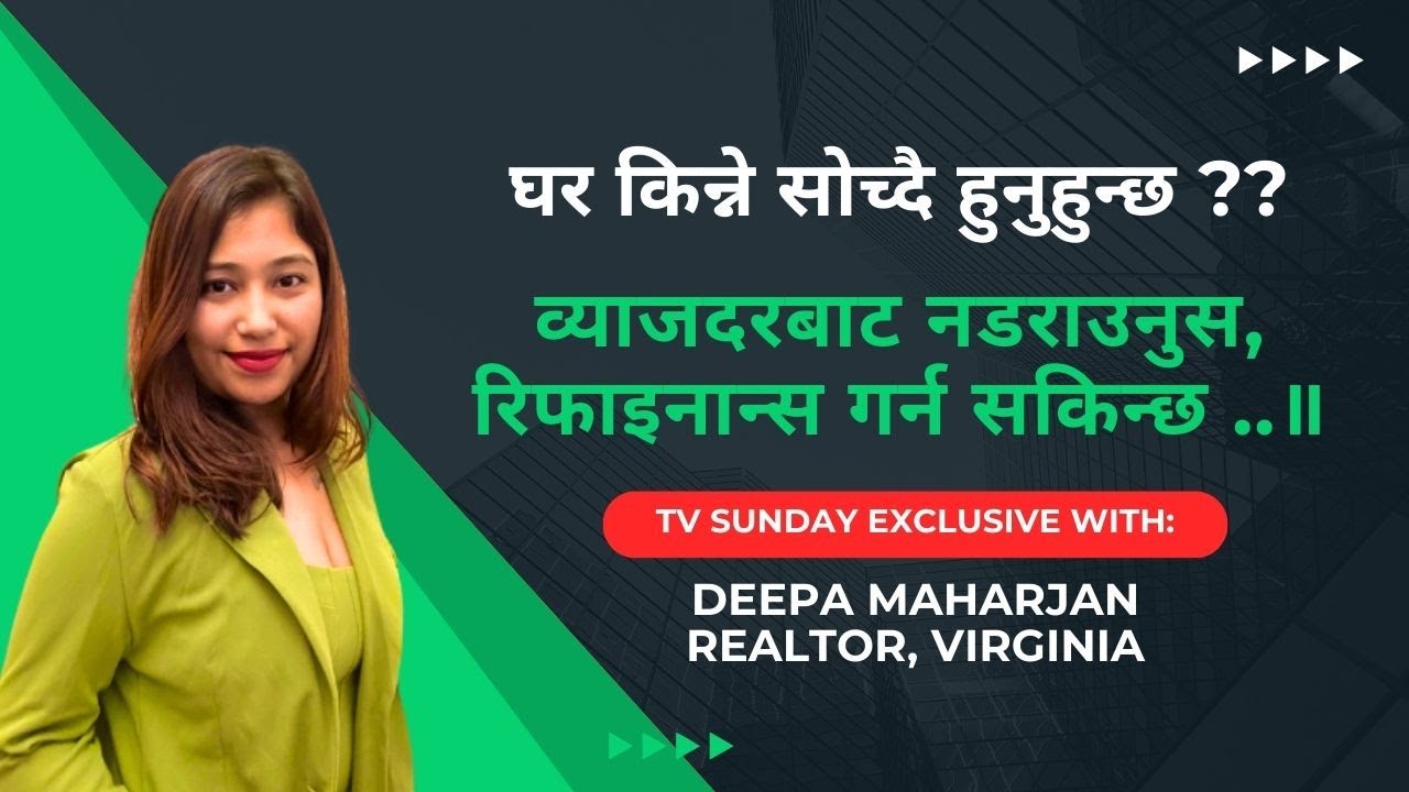 घर किन्ने सोच्दै हुनुहुन्छ ?? व्याजदरबाट नडराउनुस, रिफाइनान्स गर्न ...
