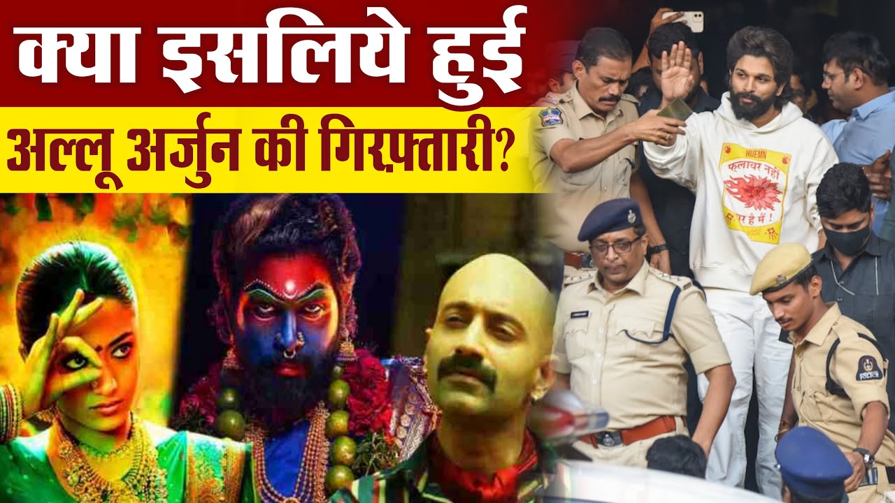 Pushpa 2 Star Allu Arjun Got Arrested For This Reason ? - YouTube
