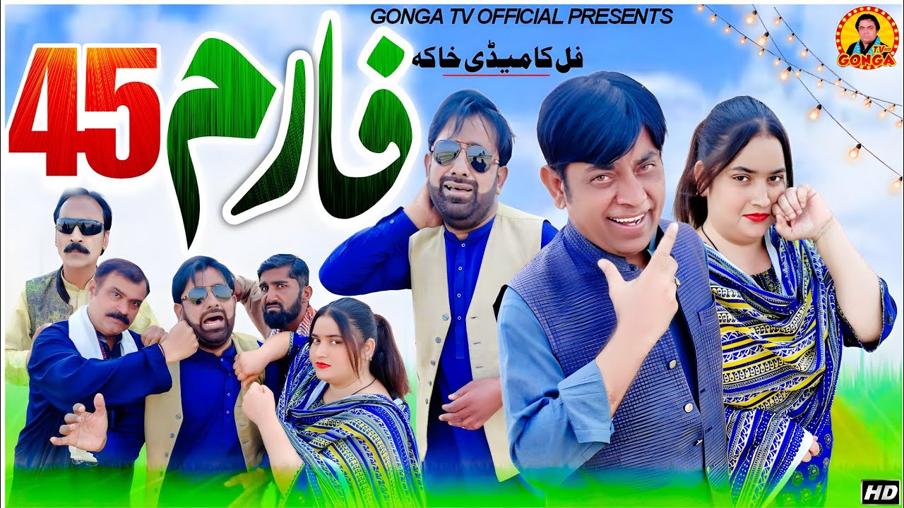 Farm 45 | Shahid Akash | Gonga tv | New Saraki Drama 2024 - YouTube