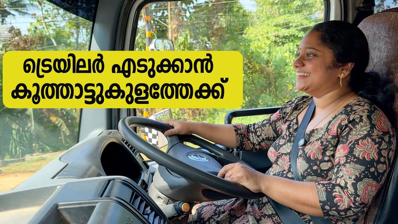 Trailer എടുക്കാൻ കൂത്താട്ടുകുളത്തേയ്ക്ക് | Jelaja Ratheesh | Puthettu ...