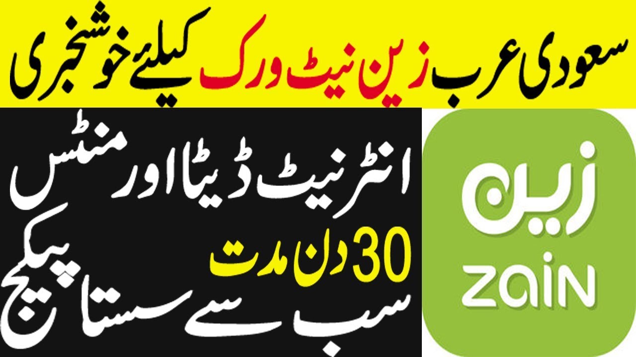 Zain Internet KSA Best Package 2018 | Saudi Arabia Zain Internet and ...