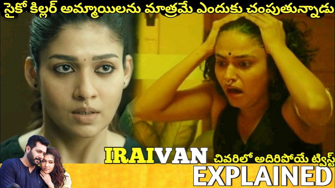 #Iraivan Telugu Full Movie Story Explained| Movie Explained in Telugu ...