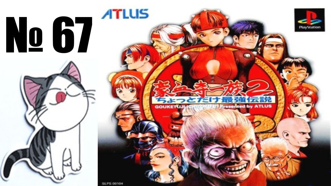 Альманах жанра файтинг - Выпуск 67 - Power Instinct 2 \ Goketsuji ...