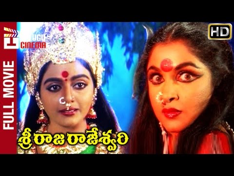 Sri Raja Rajeshwari Telugu Full Movie | Ramya Krishna | Ramki | Sanghavi | Deva | Telugu Cinema