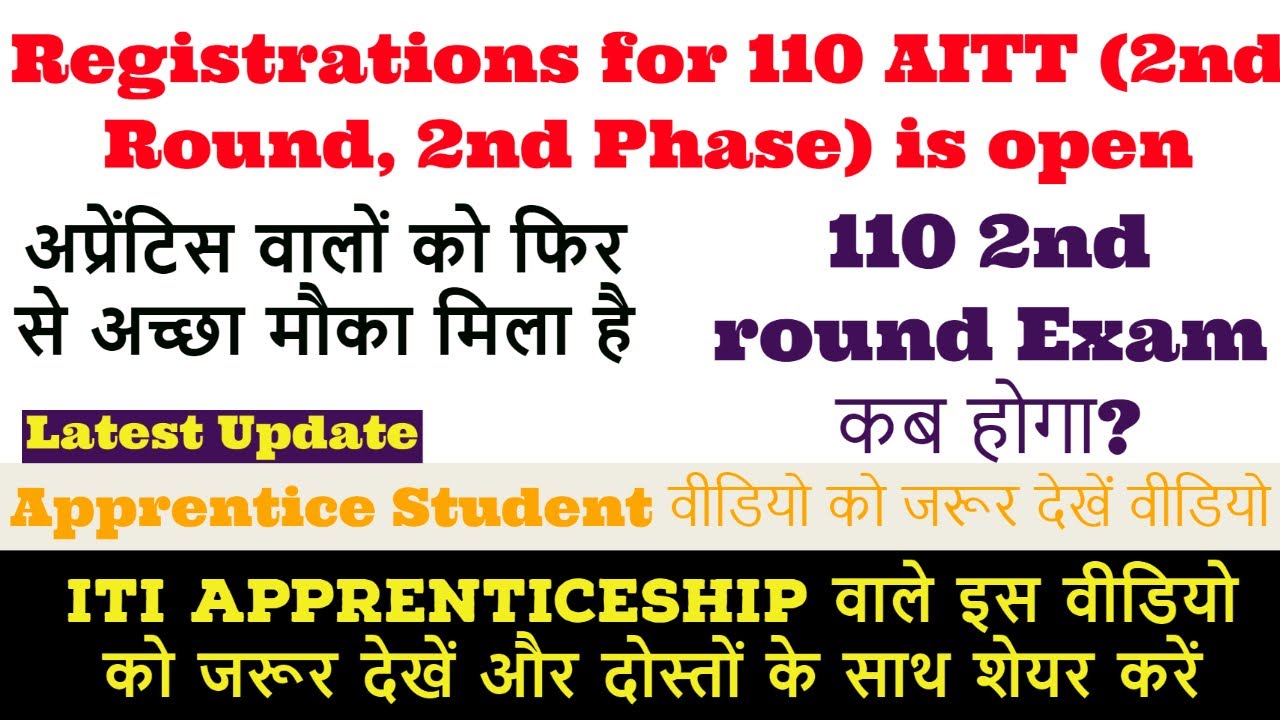 Latest update AITT 110 2nd Exam Form Registrations Open | AITT 110 2nd ...