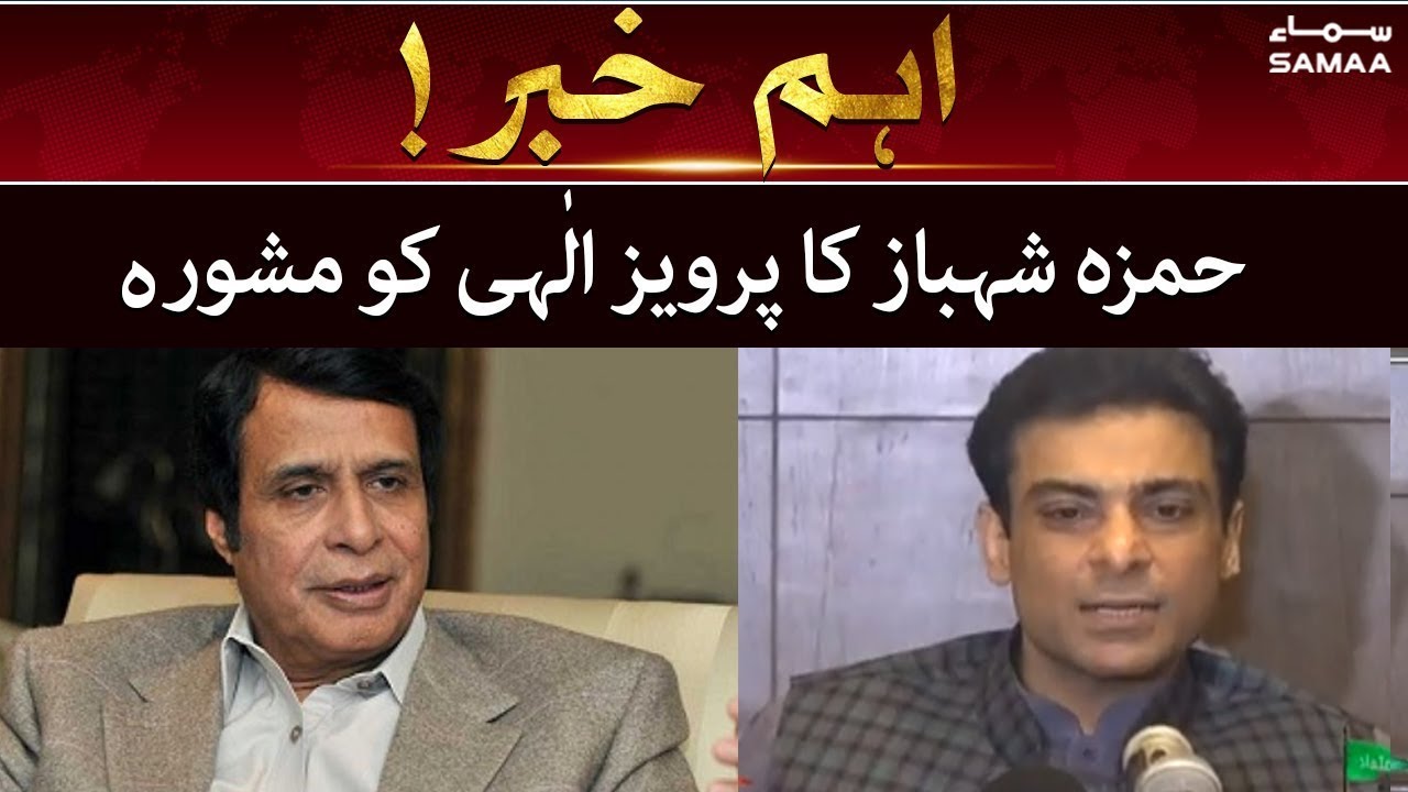 Parvez Elahi hosh ke nakhun lo! - Hamza Shahbaz ka Parvez Elahi ko ...