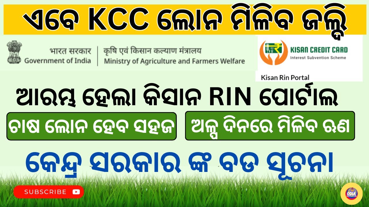 KCC Loan l PM Kisan Rin Portal l PM KISAN YOJANA l Kisan Rin Portal New ...