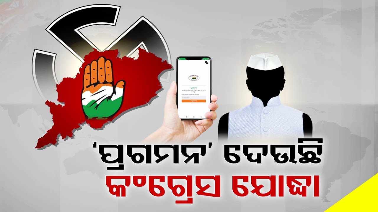 Pragaman app gives new candidates to Congress for elections 2024 - YouTube
