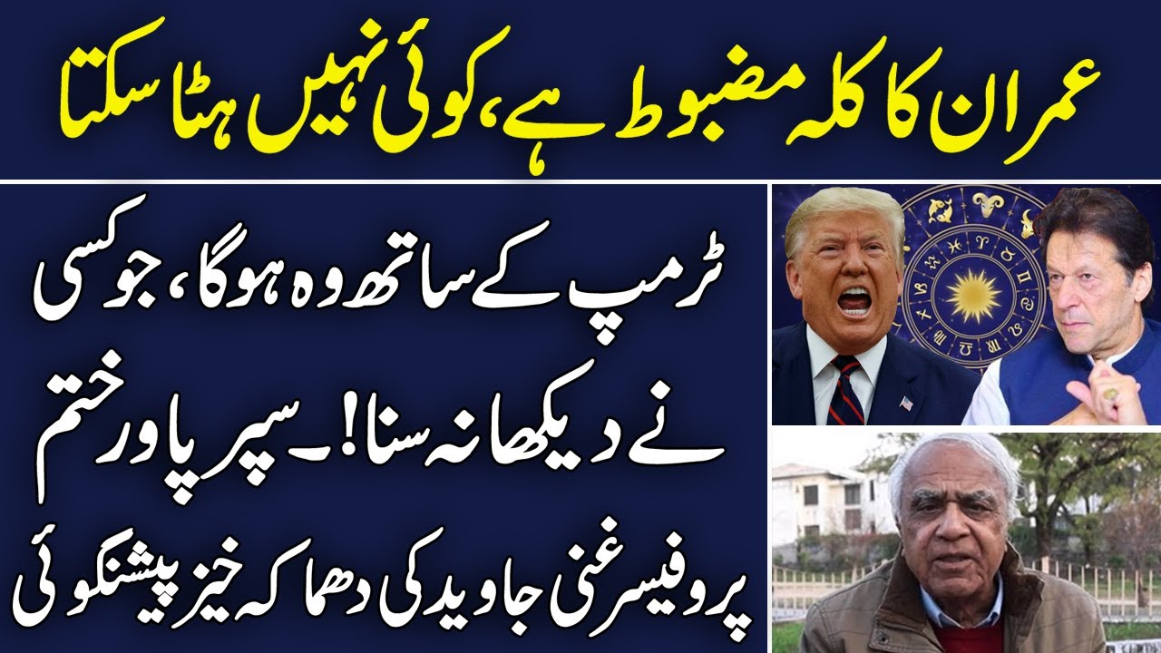 Imran will complete 5 years | World Horoscope | Prof Ghani Javed & Sami ...