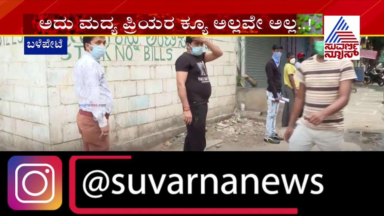 Fact Check; People In Balepete Queues Is Going Viral - YouTube