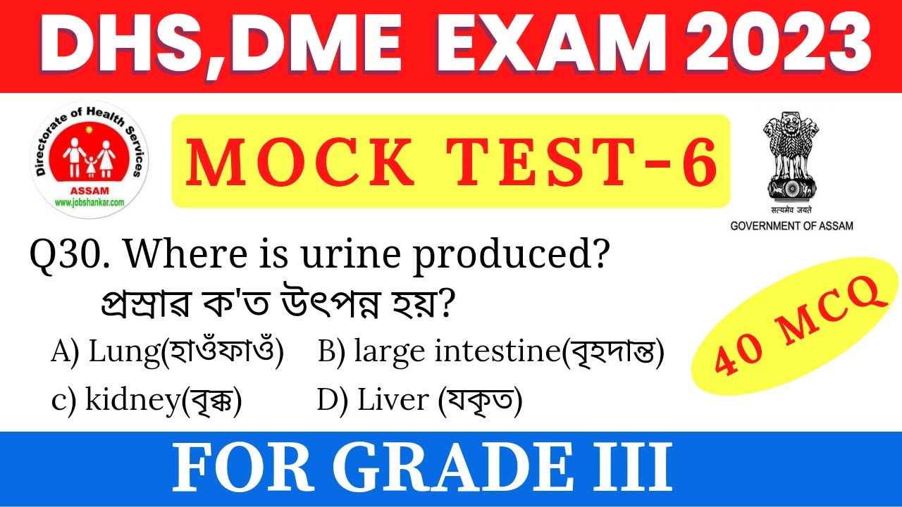 Mock test for DHS Grade 3 exam।। DHS Grade III exam gk।। অসম স্বাস্থ্য ...
