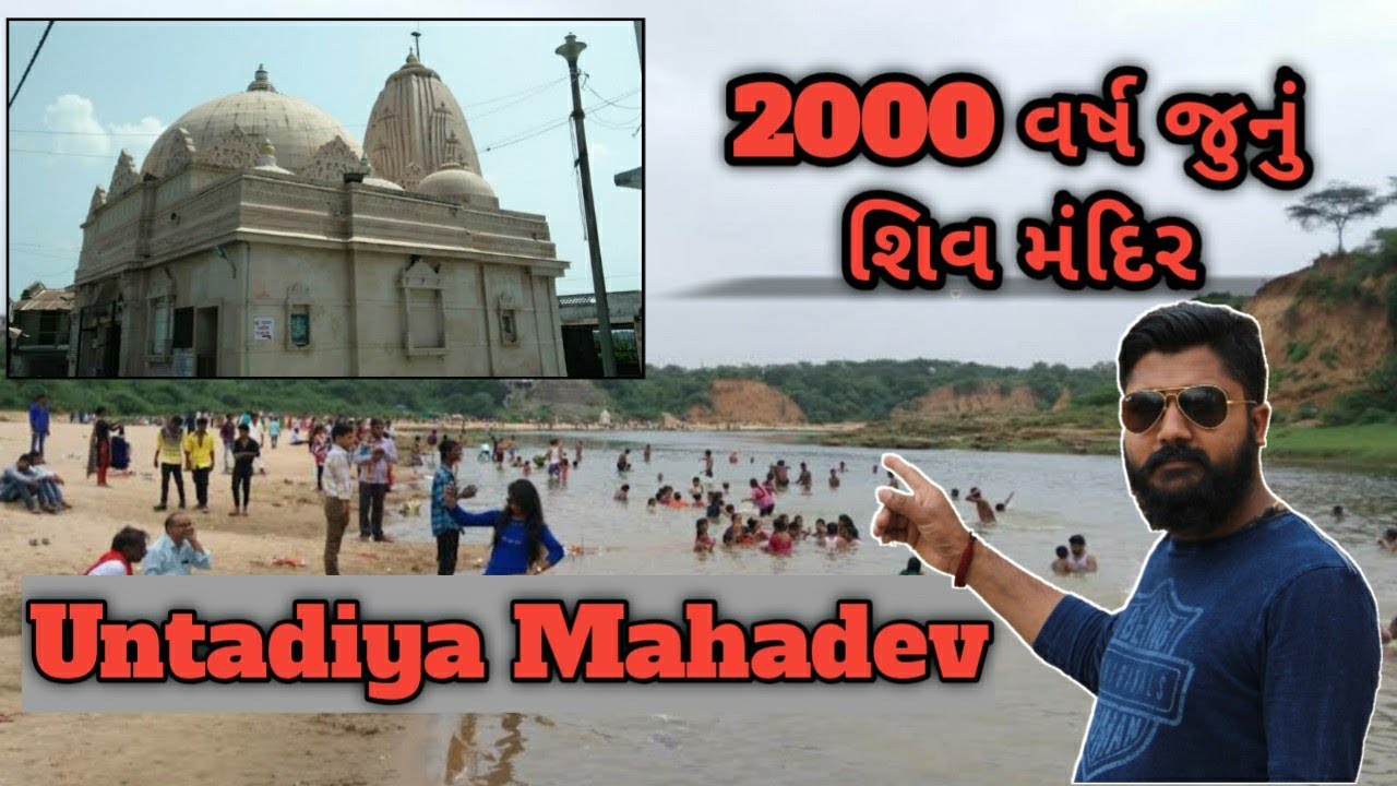 2000 વર્ષ જુનુ શિવ મંદિર | Untkanteswar mahadev | Untadiya mahadev ...