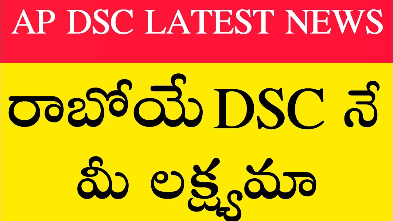 Ap dsc 2023 latest news to day #apdsc2023 #apdsc Ap dsc latest news ...