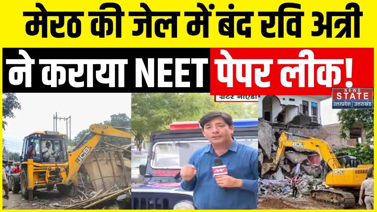 NEET Paper Leak Case: Meerut जेल में बंद Ravi Atri का कारनामा, गैंग ने ...