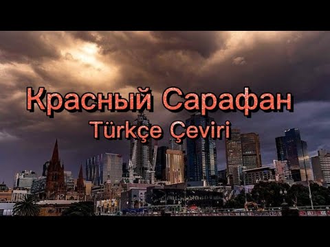 Красный Сарафан----( Türkçe Çeviri)
