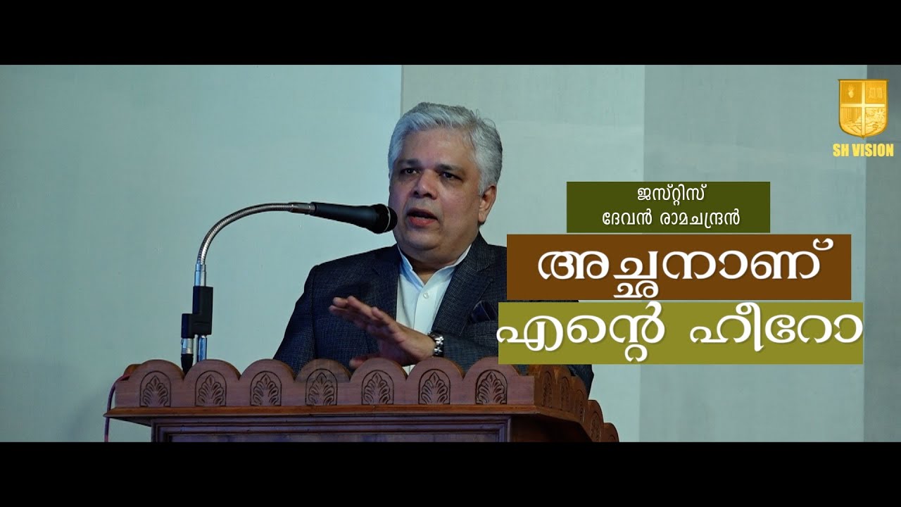അച്ഛനാണ് എന്റെ ഹീറോ | Justice Devan Ramachandran | Every Child Is A VIP ...