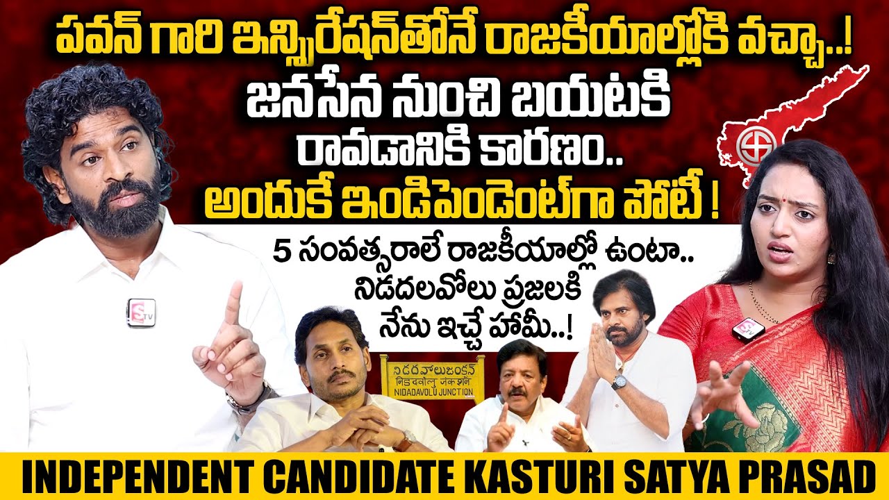 Ramulamma Interview with Nidadavole Independent Candidate Kasturi Satya ...