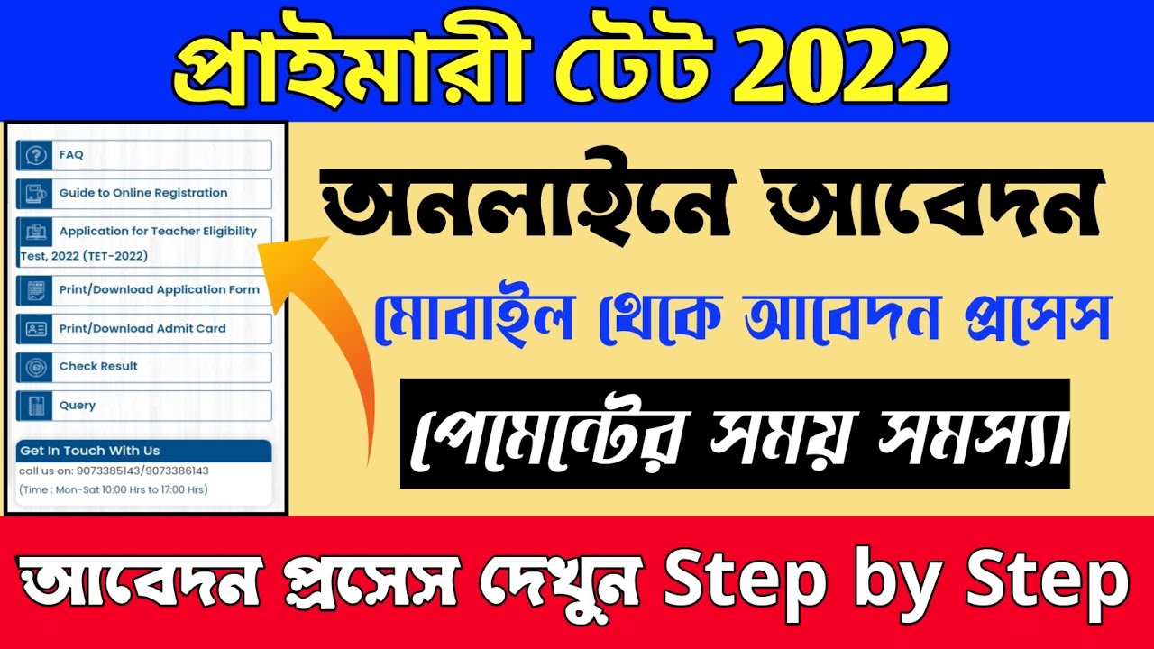 Primary Form Fill Up 2022 | Tet Form Fill Up 2022 | Primary Tet Form ...