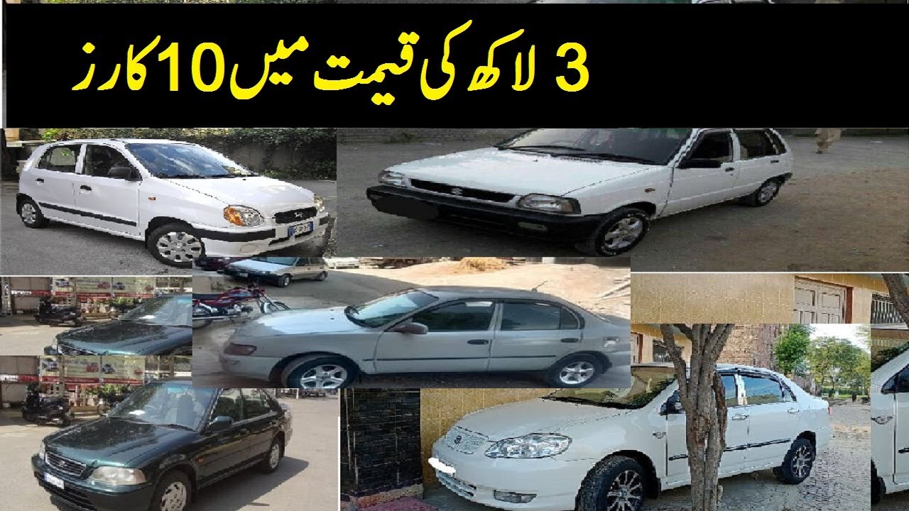 sasti cars for sale ,sasta car bazaar ,cars price in pakistan - YouTube