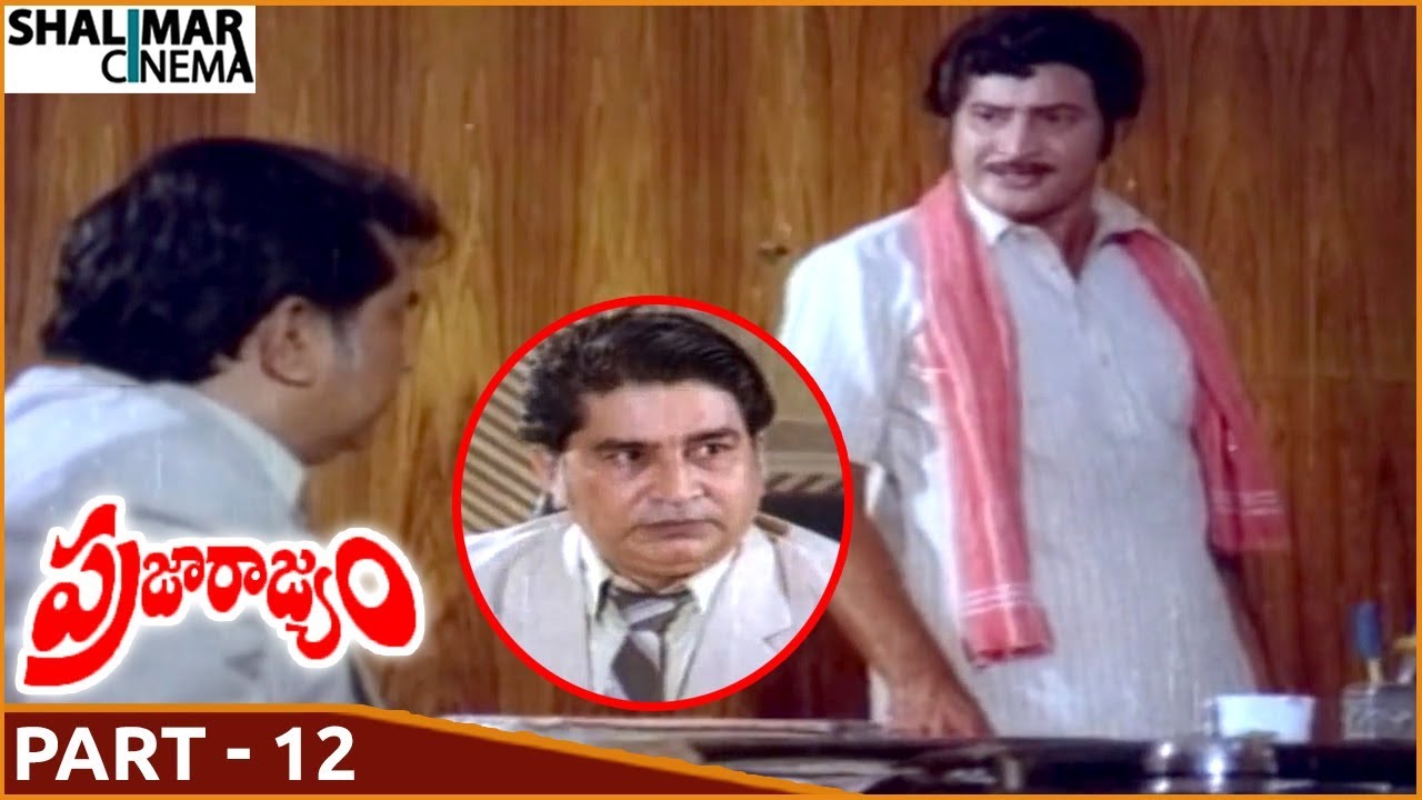 Praja Rajyam Movie || Part 12/13 || Krishna, Jayaprada, Satyanarayana ...