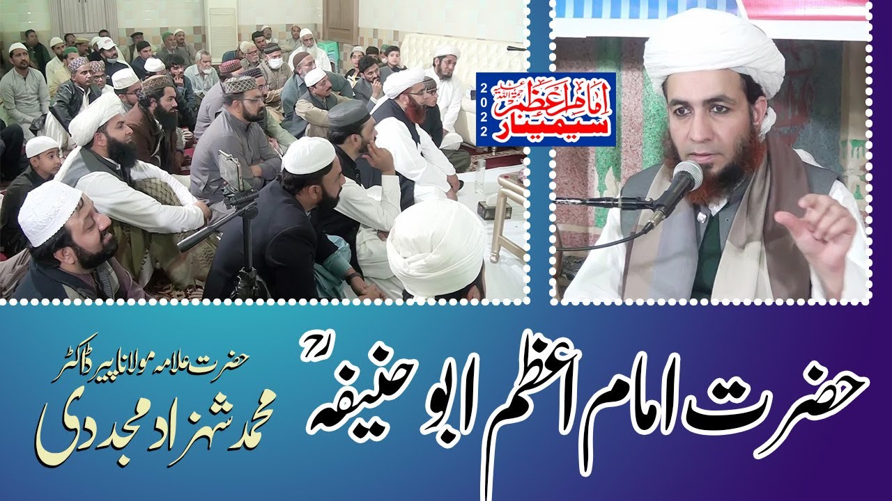 Hazrat Imam e Azam Abu Hanifa R.A | Allama Shahzad Mujaddidi | Imam e ...