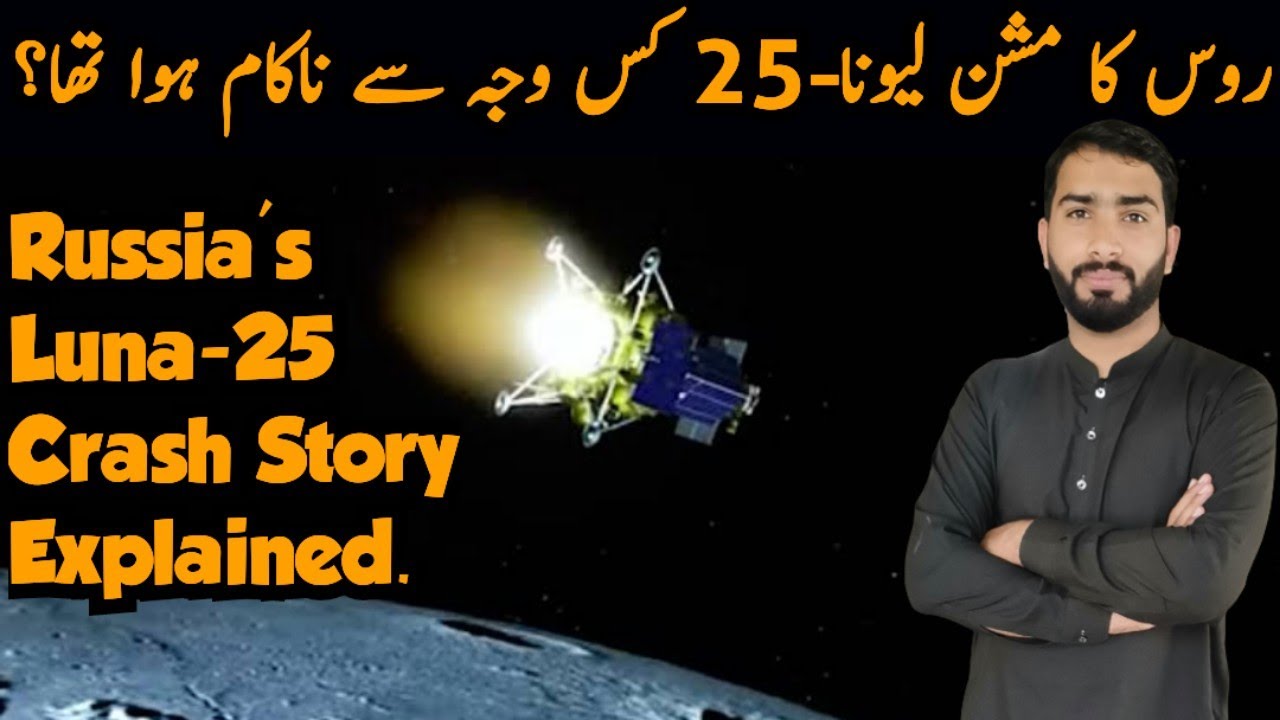 Russia's Luna-25 Crashed Into The Moon| Luna-25 Crash Explained in Urdu ...