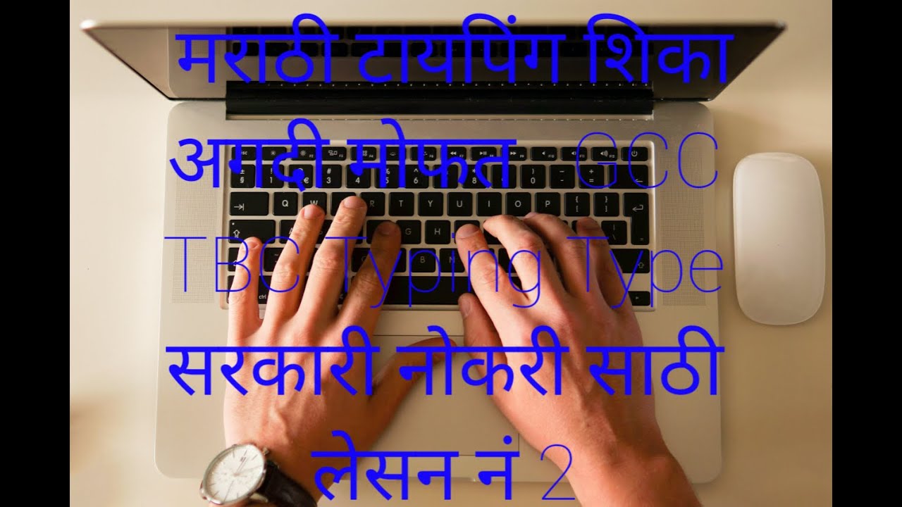 How To Learn Marathi Typing GCC-TBC Government Typing Type Free Typing ...