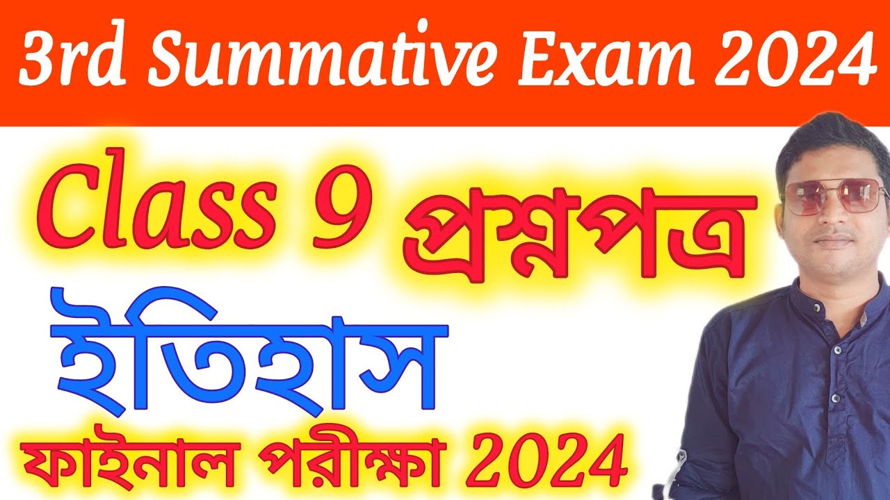 Class 9 History 3rd Unit Test 2024 | Third Summative Test Itihas ...