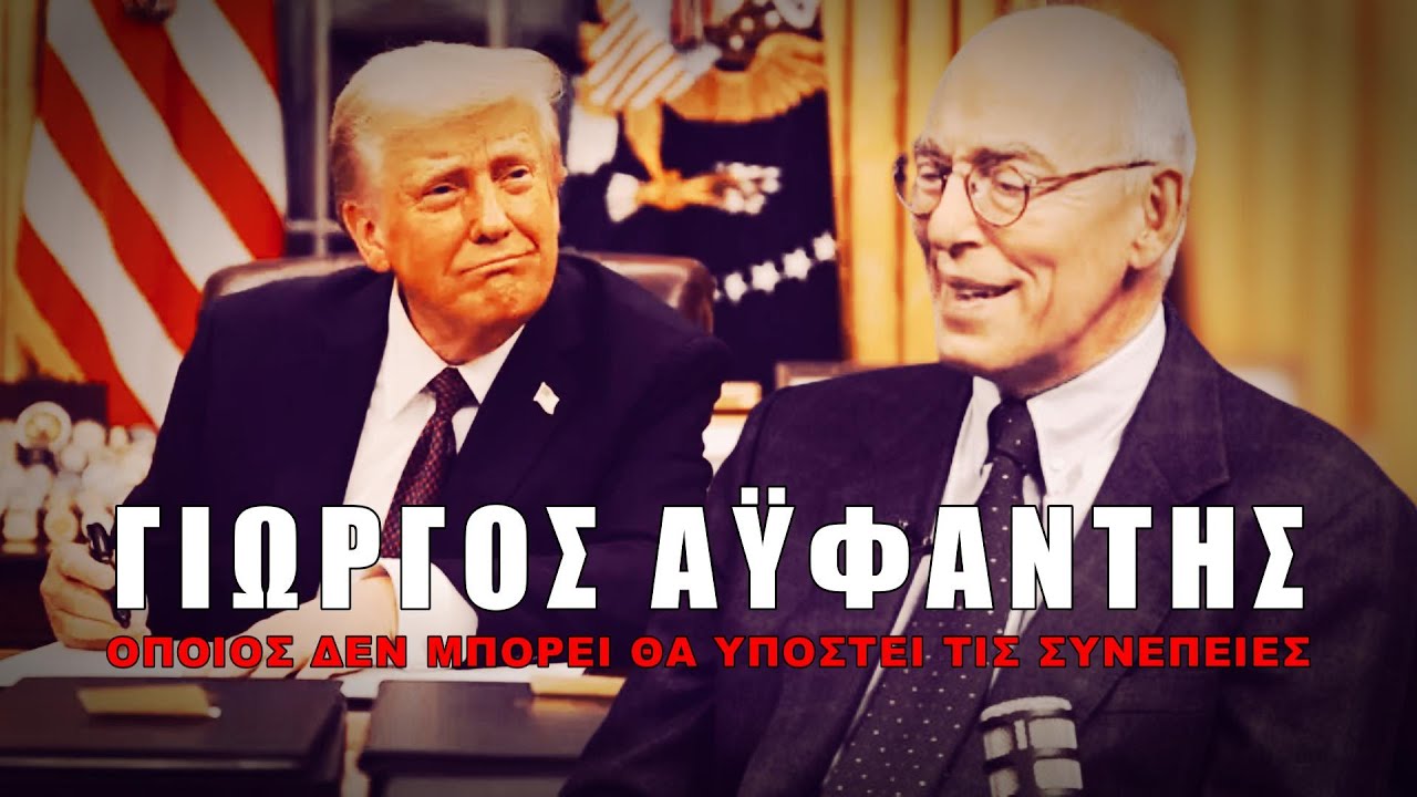 Με Τραμπ όποιος δεν υπερασπίζεται το σπίτι του το χάνει! Αν ζούμε στον ...