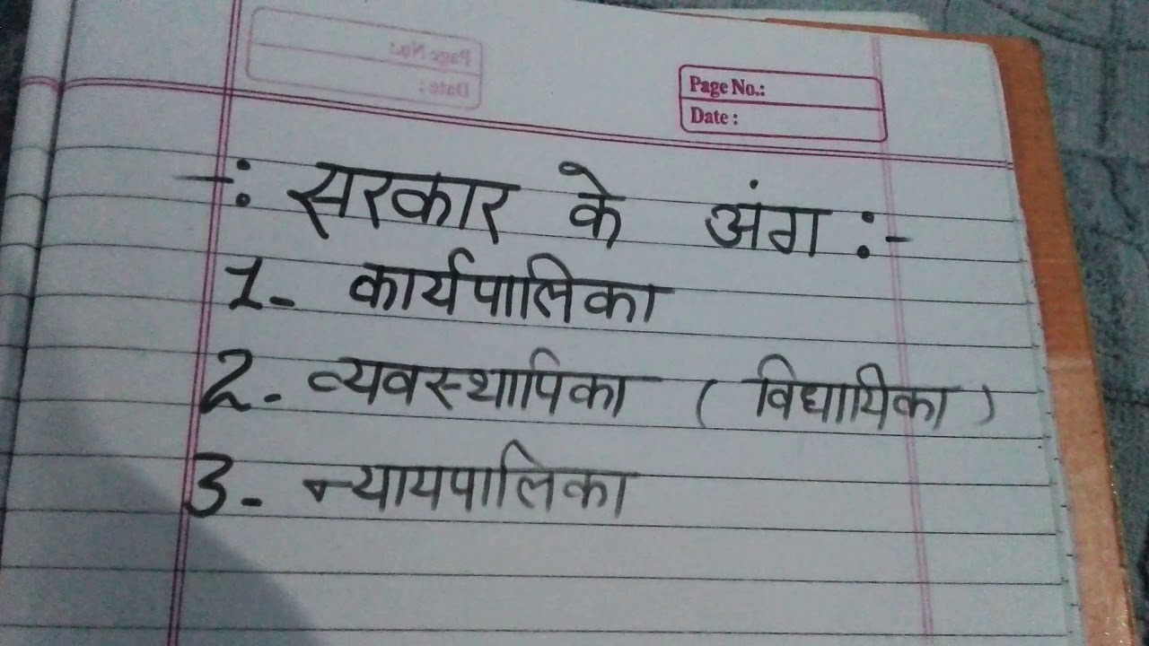 Civics-sarkar ke ang. - YouTube
