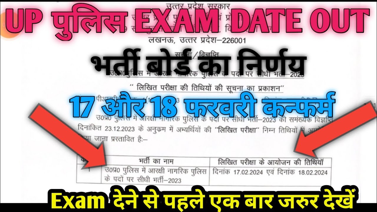 UP POLICE EXAM DATE 2024 | UP POLICE CONSTABLE EXAM DATE CONFIRM | UPP ...