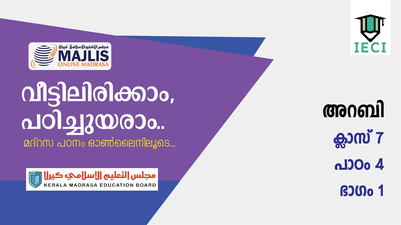 Class 7 : Arabic - Chapter 4 - Part 1 - YouTube