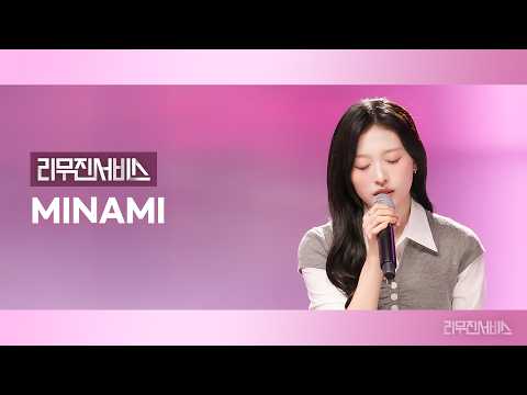 [리무진서비스] EP.211 리센느 미나미 | RESCENE MINAMI | Runaway, 나였으면, My Gospel, Timeless