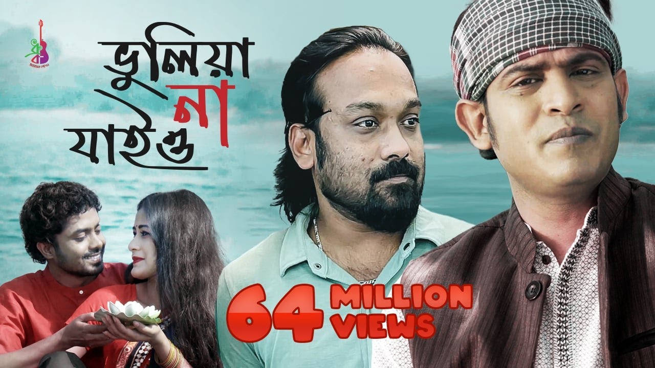 Bhuliya Na Jaiyo | ভুলিয়া না যাইও | Kazi Shuvo | Pagol Hasan| Jamshad ...