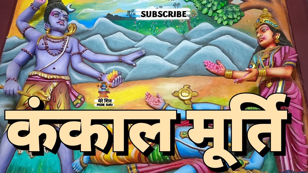kankal murti कंकाल मूर्ति - YouTube