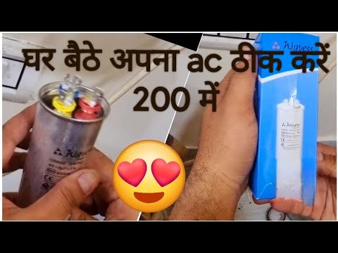 Ac ko ghr bithe repair kre घर बैठे अपना Ac ठीक करें 200 में ac ka fan ...