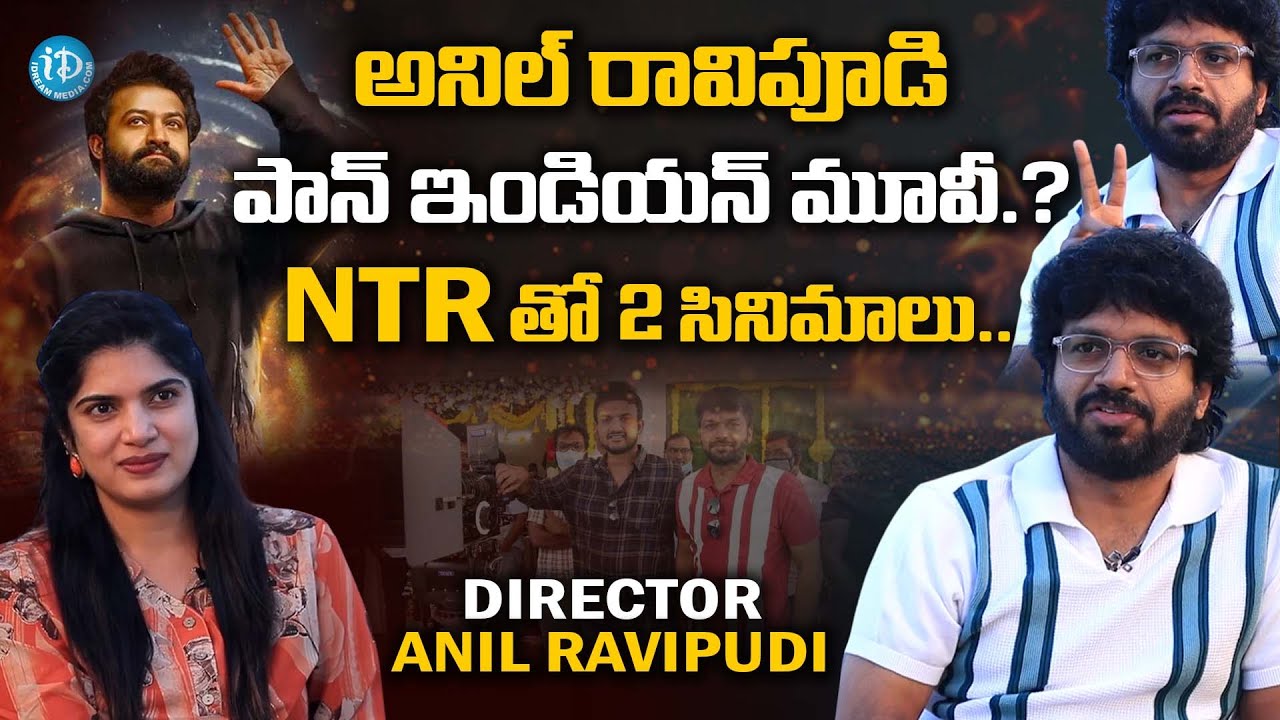 Director Anil Ravipudi Exclusive Full Interview | Sankranthiki Vasthunam | idream Studio - YouTube