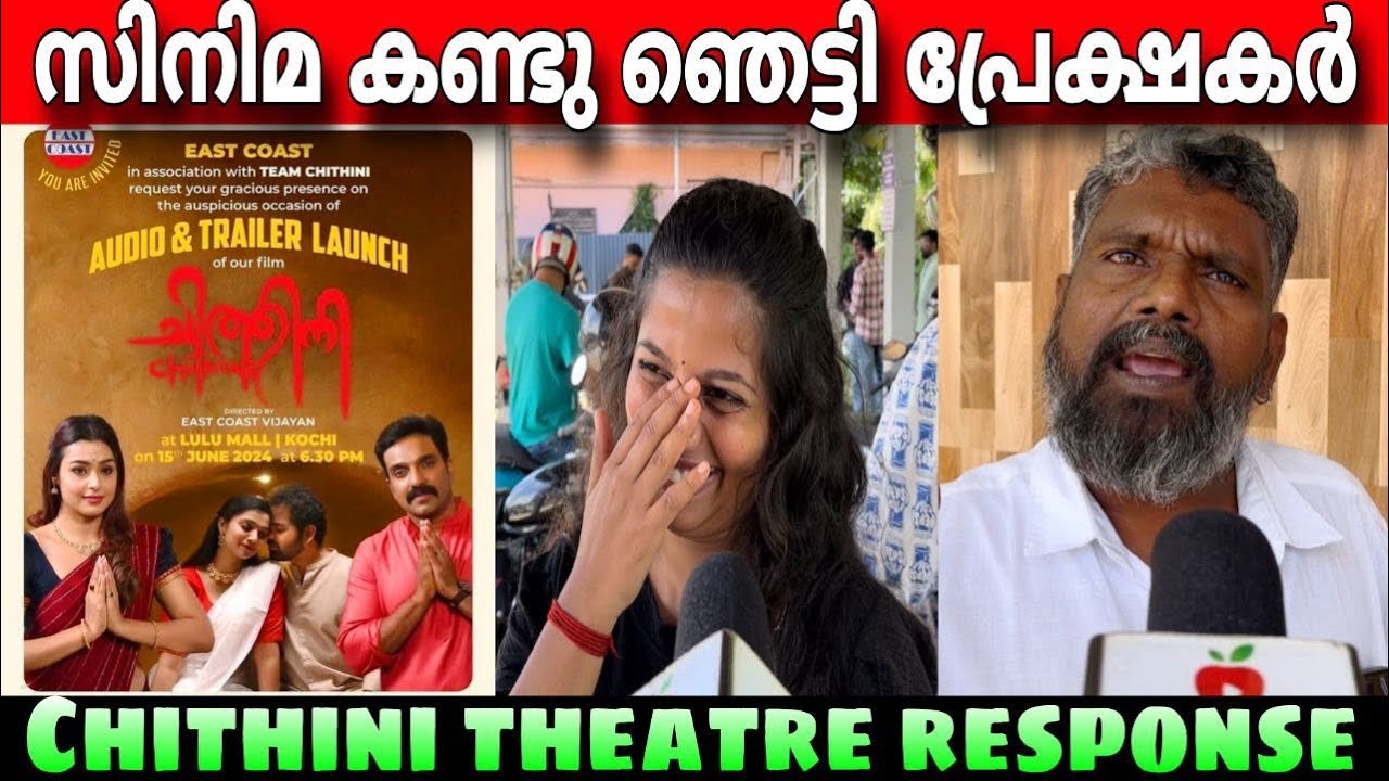 Chithini Review 🔥| Chithini Theatre Response | Chithini Movie Review ...