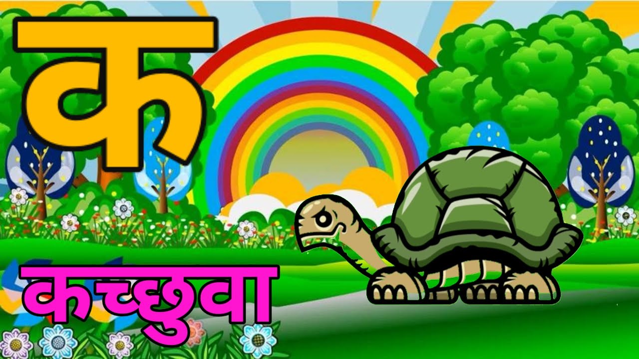 Ka bata kachuwa kha kharayo Nepali song| Ka bata kachua kha kharayo | क ...