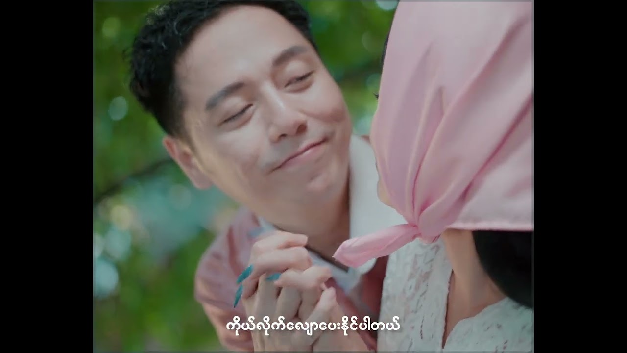 မေ့သဘော - Sein Linn(aroma) & Cherry Thin (Official Music Video) - YouTube